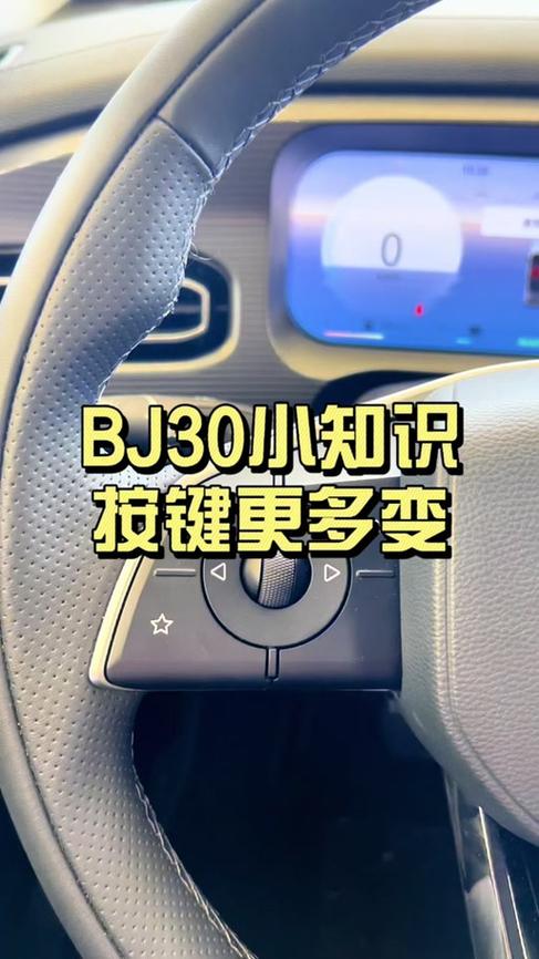 bj30说明书电子版图标