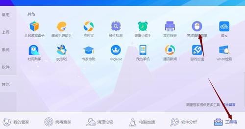 电脑管家右键菜单管理图标