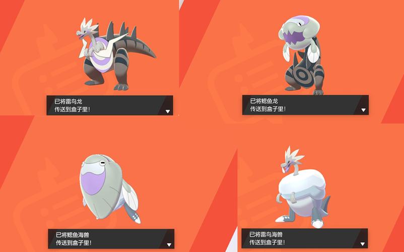 口袋妖怪剑盾许愿石头截图