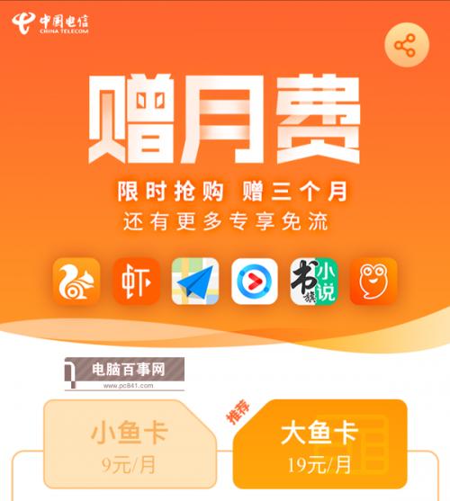 大鱼卡免流最新