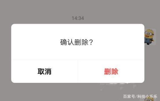 微信删除多个对话框图标