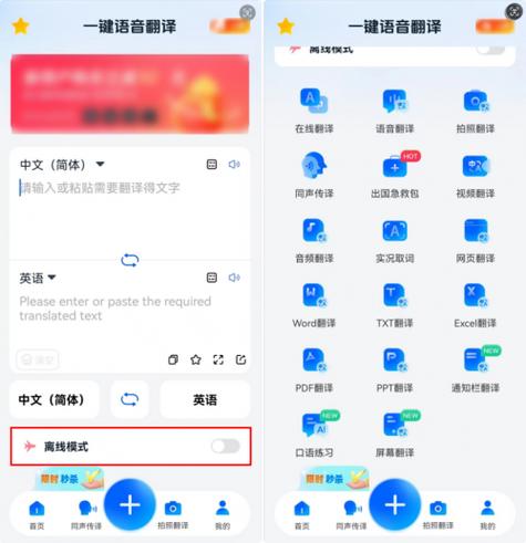 手机语音翻译怎么变中文截图