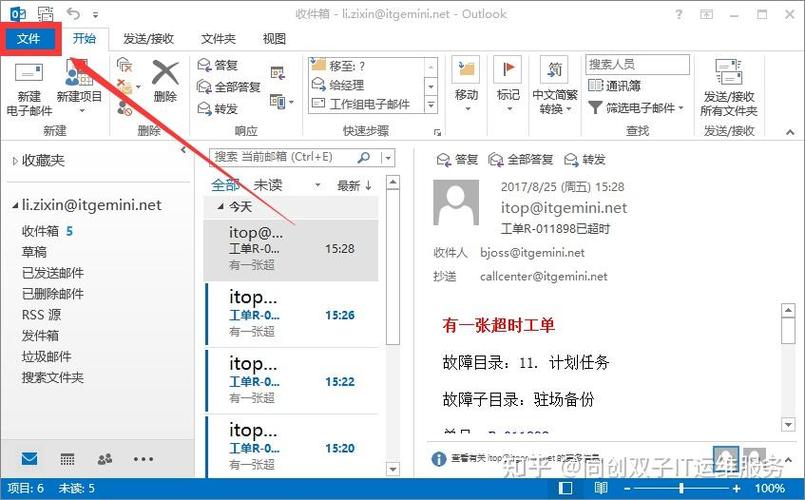 outlook 导入会议