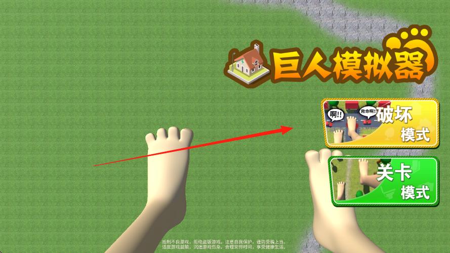 巨人模拟器中文版下载图标