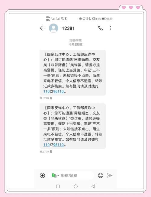 106599302境外短信提醒截图
