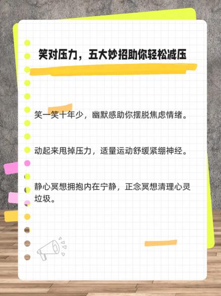 压力太大焦虑如何减压截图