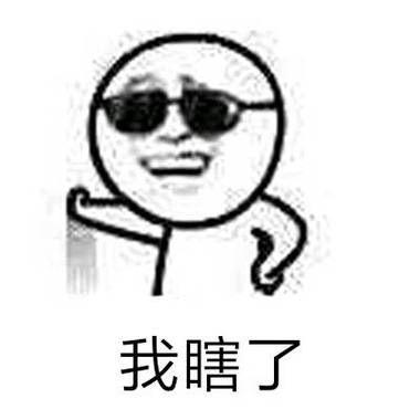 眼睛瞎了图标