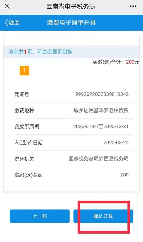 云南税务养老保险缴费截图
