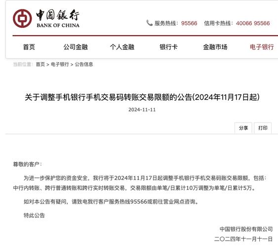 中国银行转账限额怎么办图标