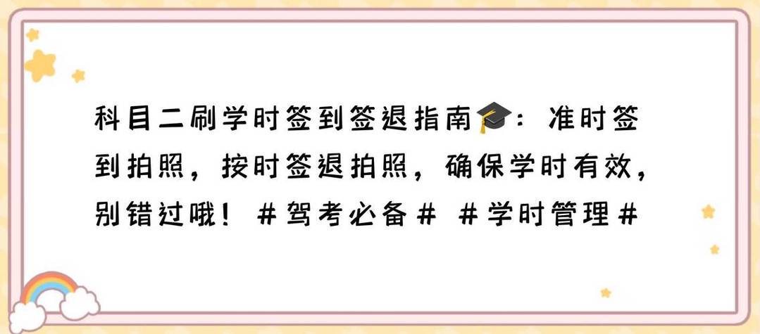 签退和无效学时怎么处理