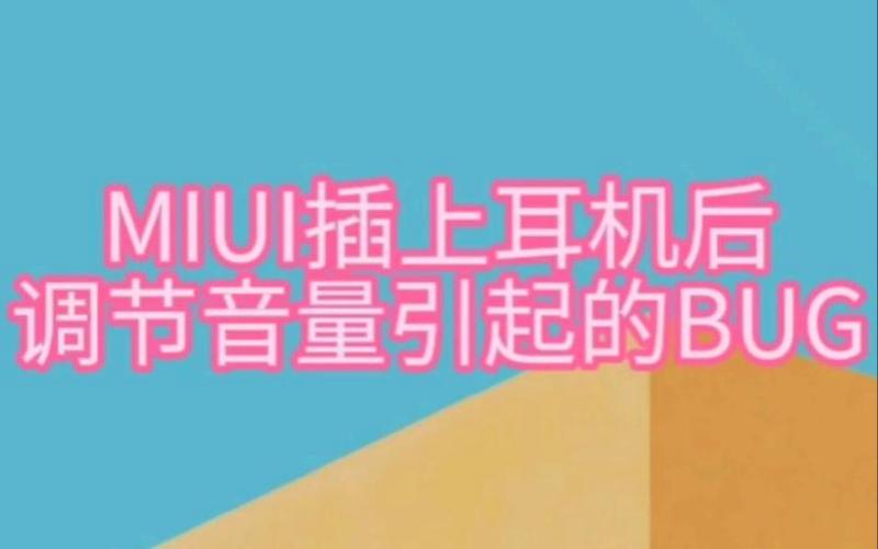 小米插耳机自己调音量图标