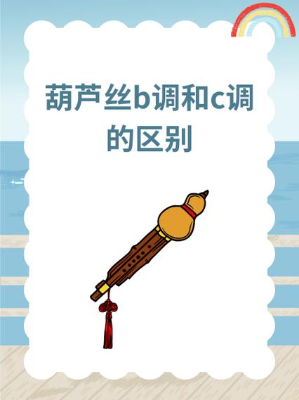 C调和升C调的区别图标