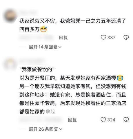 突然知道朋友很有钱截图