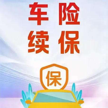 中国人民保险车险续保图标
