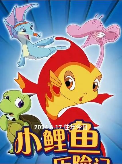 小鲤鱼历险记免费图标