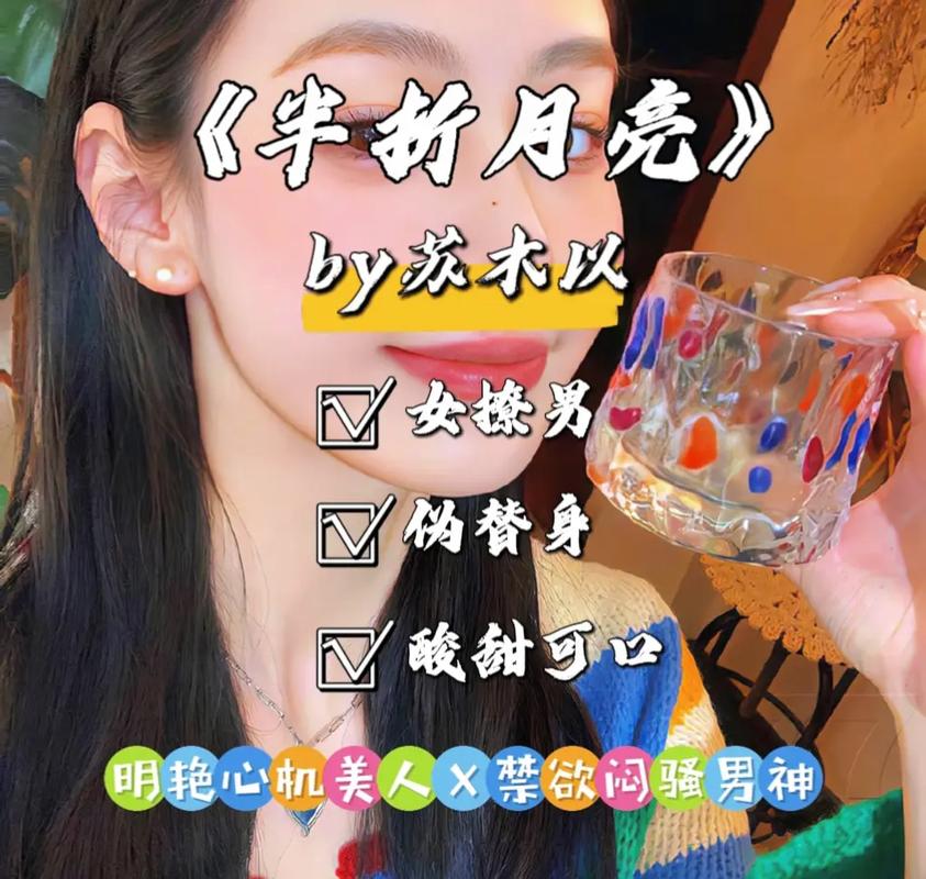 半折月亮(1v1)作者:苏木以图标