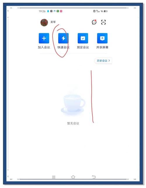 腾讯会议邀请好友的步骤图标
