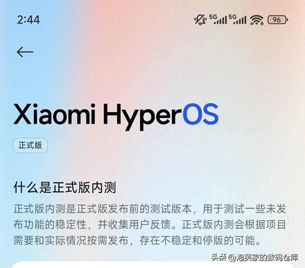 澎湃os内测版答题答案图标