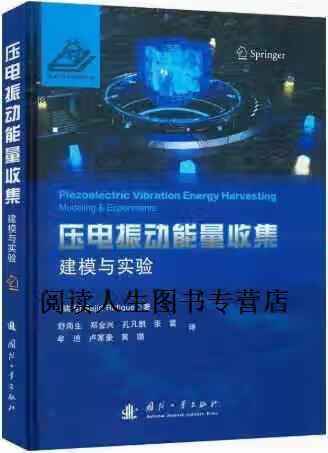 振动能量收集截图
