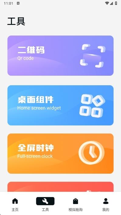 悬浮窗大师破解版图标