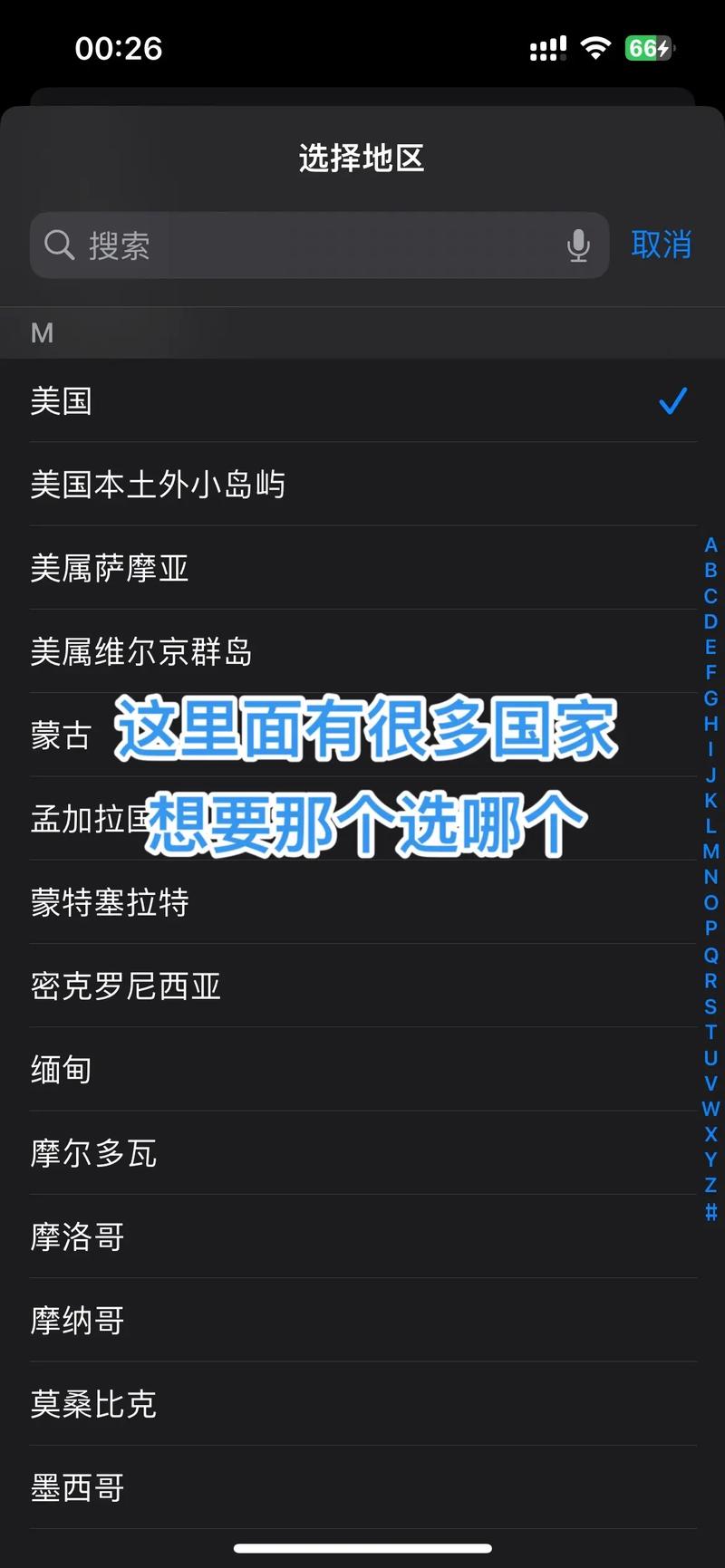 苹果商店怎么更改国家地区图标