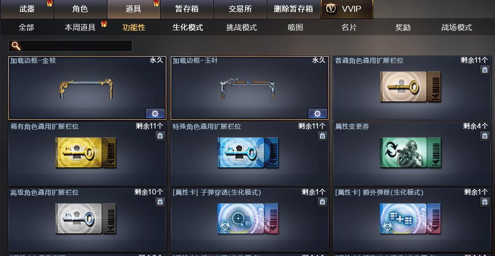 cf高级角色通用扩展栏在哪里买