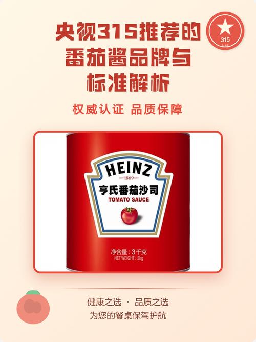 央视315推荐番茄酱图标