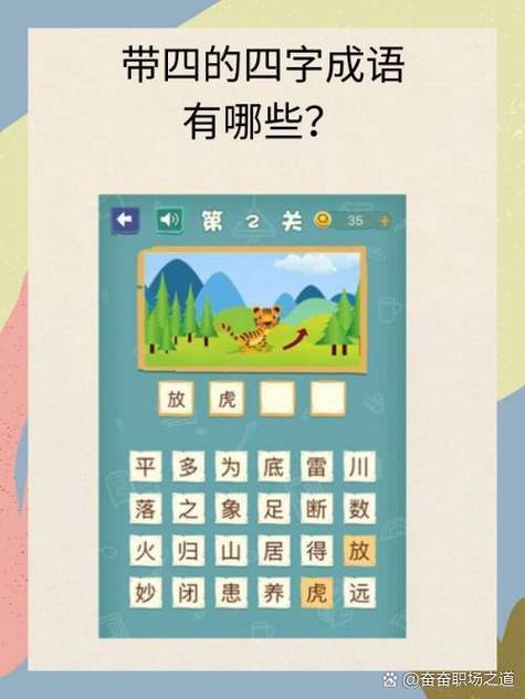 四的十成语有哪些游戏截图