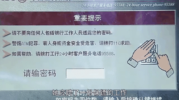银行取款密码是什么意思截图