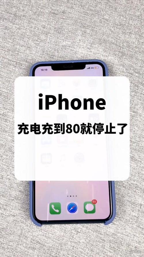 苹果充电充到80%就充不进去图标