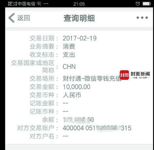 银行卡钱被财付通转走图标