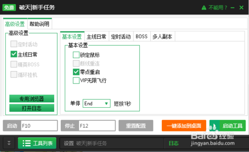 破天一剑辅助脚本图标
