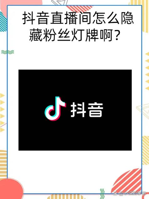 抖音粉丝牌怎么隐藏截图