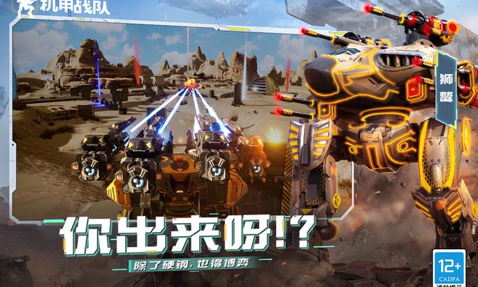 机甲战队破解版无限购图标
