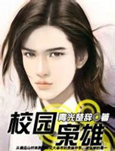 校园枭雄图标