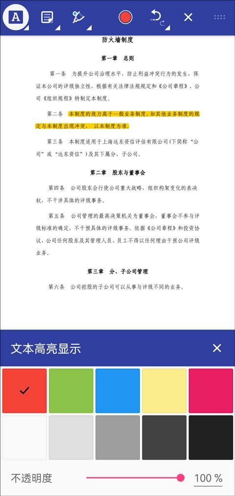 手机修改pdf文件内容图标
