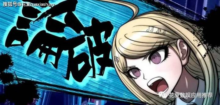 弹丸论破v3测试版图标