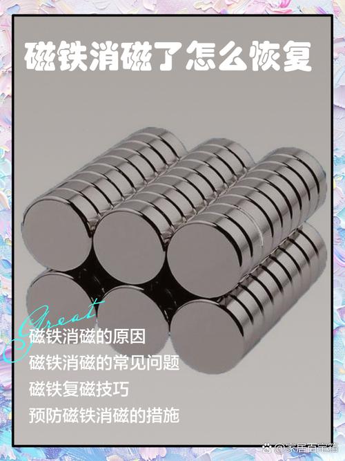 磁铁消磁了怎么恢复图标