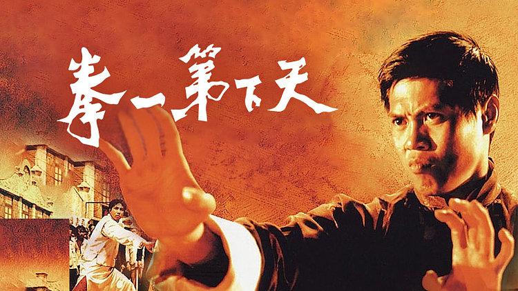 电影天下第一拳图标