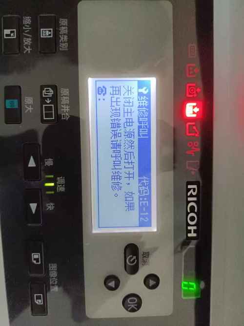 理光速印机故障维修电话截图