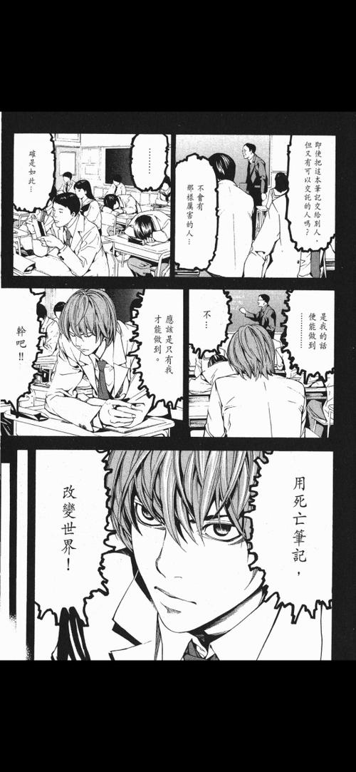 死亡笔记漫画在线下拉版图标