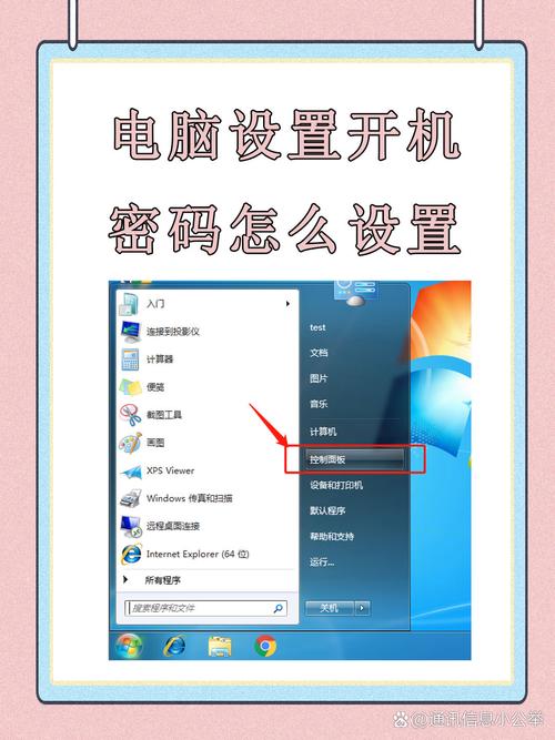 怎样给台式机设置密码