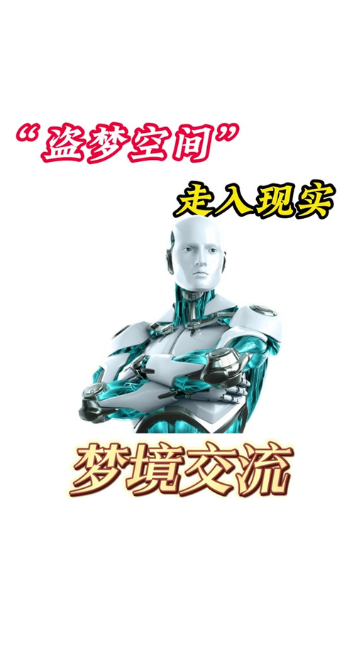 盗梦空间学分不够怎么办图标