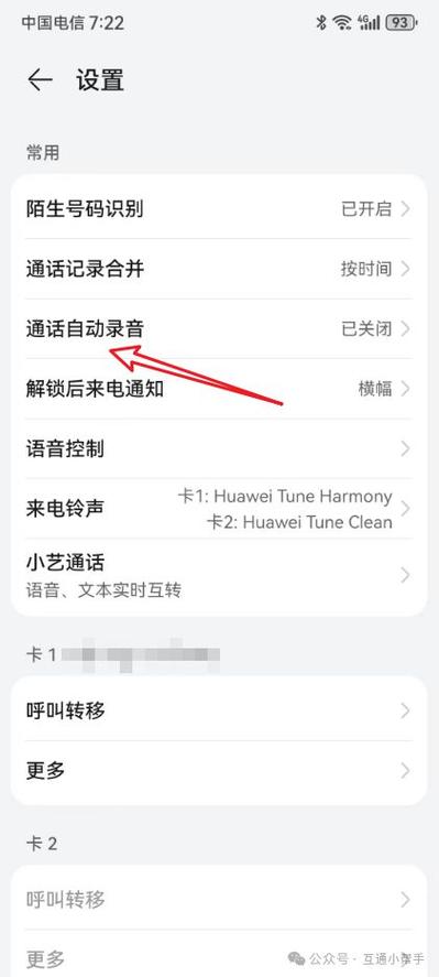 在通话中怎么录音截图