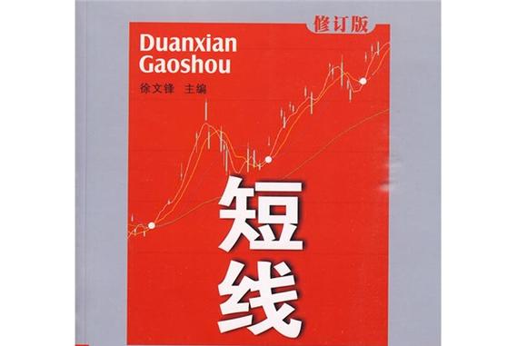 民间顶尖短线高手