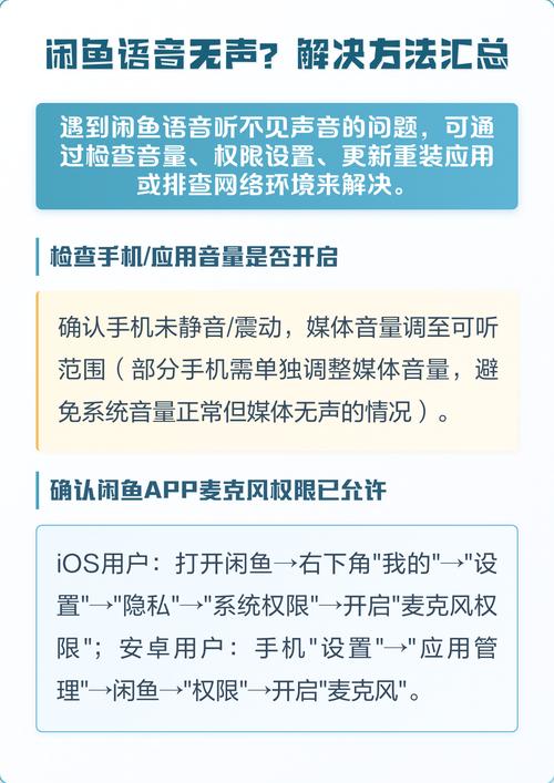 闲鱼的语音 怎么没声音图标