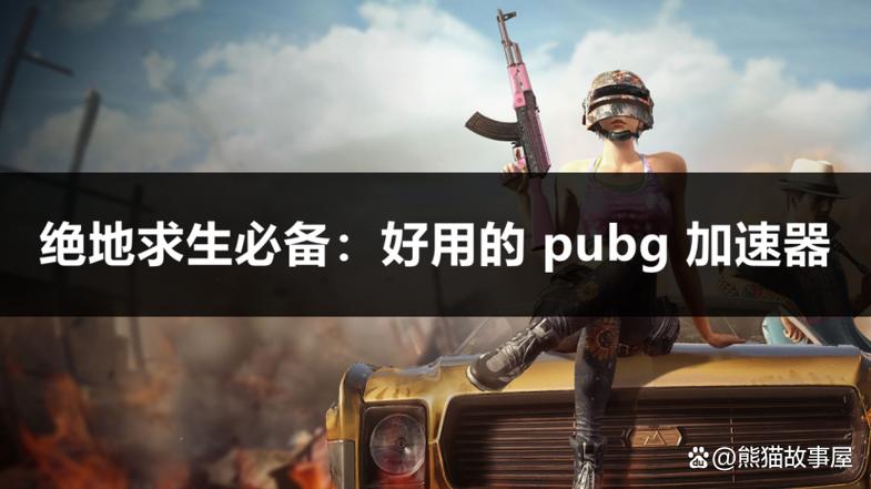 pubg一直卡在进入界面怎么办图标