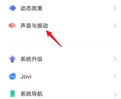 vivo手机勿扰权限在哪里截图