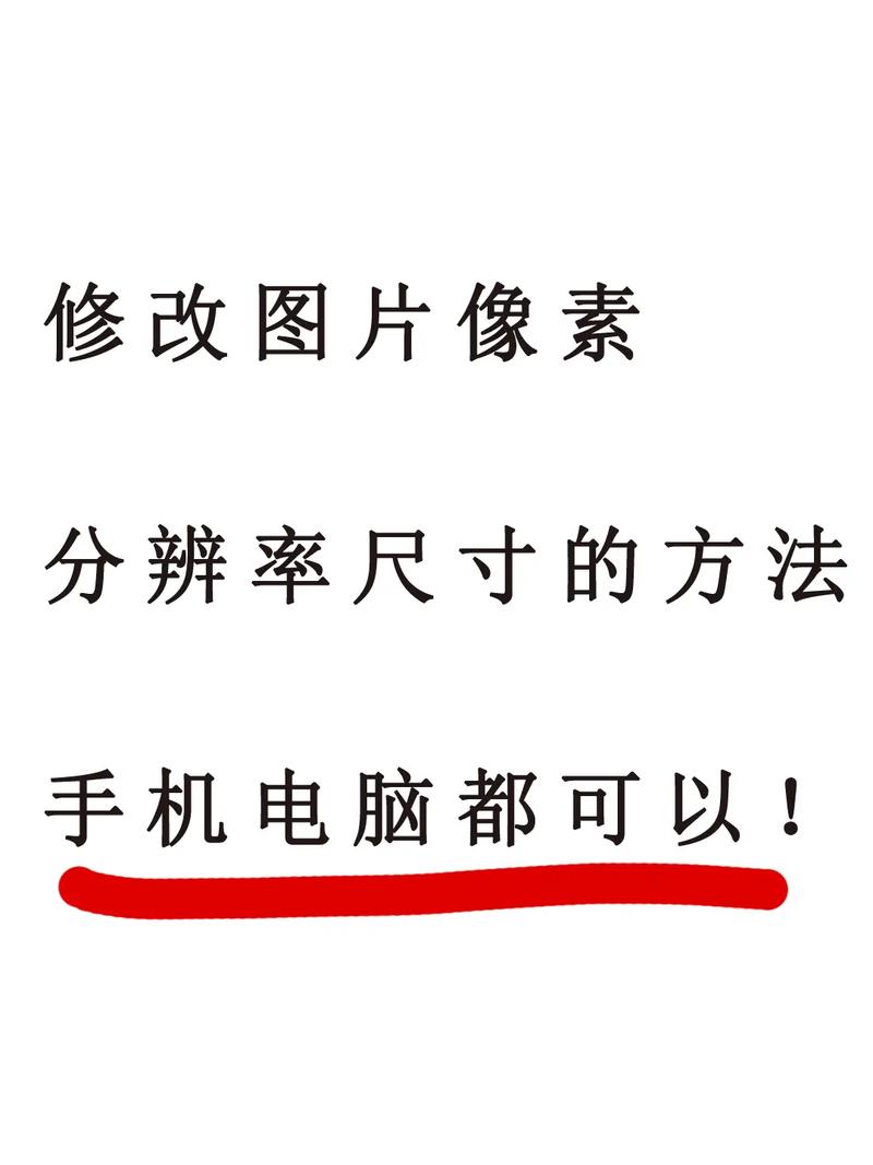 手机像素不好怎么调整