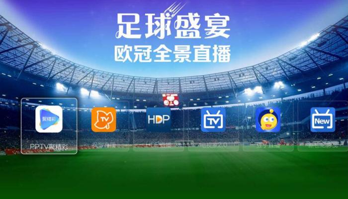 欧冠直播在线直播观看cctv5图标
